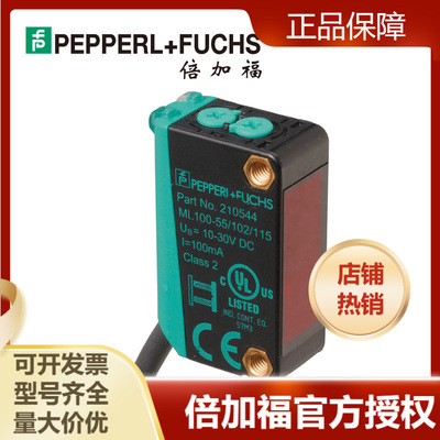 倍加福ML100-8-H-100-RT/102/115带背景抑制漫反射型光电814649)