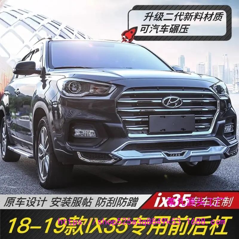 适用于18-21款北京现代IX35汽车保险杠ix35改装护杠前后包围