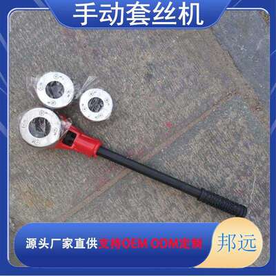 手动套丝机手动绞丝机镀锌水管套丝机4分到1寸管套丝机