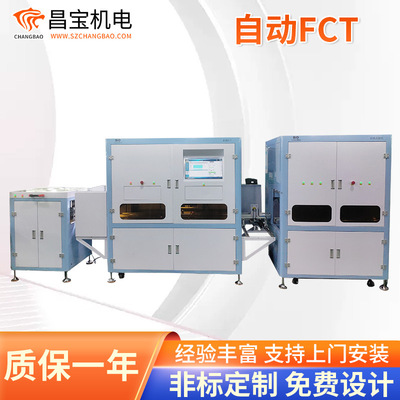厂家供应开关电源自动FCT测试设备 电流电压自动测试设备定 制