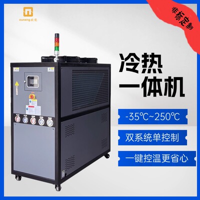 冷热一体机-加热制冷TCU控温系统冷热切换模温机欧能工厂直发