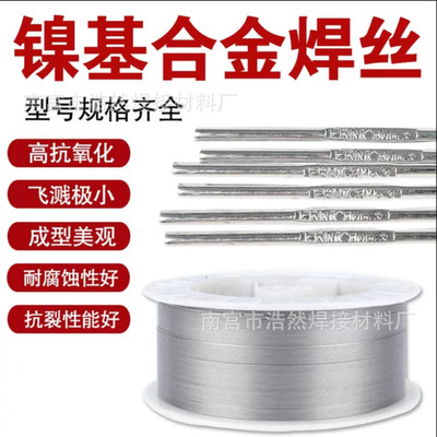 好纯镍焊条Ni-1镍铬钼82/ERNiCr-3哈氏合金C276/NiCrMo-4镍基焊丝