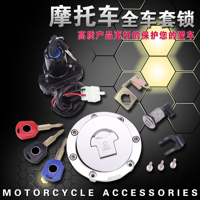 适用本田 07-08-09-10-11-12-13 CBR600RR F5全车套锁 油箱盖