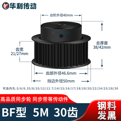 同步轮5M30齿钢黑齿宽21/27型内孔8101214222425同步带轮5M铁现货