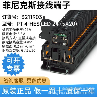 德国菲尼克斯 PT 4-HESILED 24 (5X20) - 保险丝接线端子 3211903