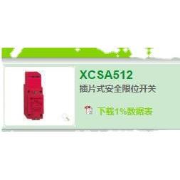 XCSDMP7002 XCSDMP7015法国原厂限位开关XCSA512 XCSA513常开