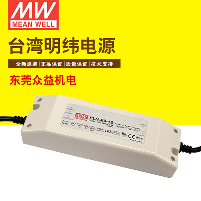 明纬工控防水驱动电源60W