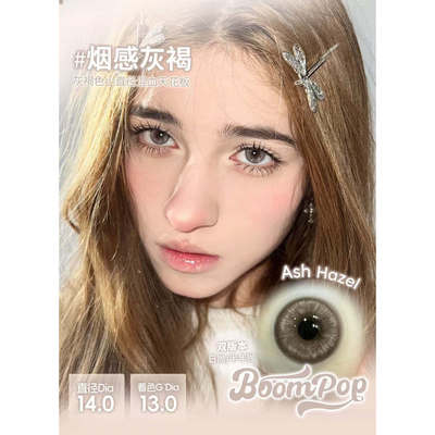 Boompop日抛美瞳烟感金棕烟感灰褐韩国进口