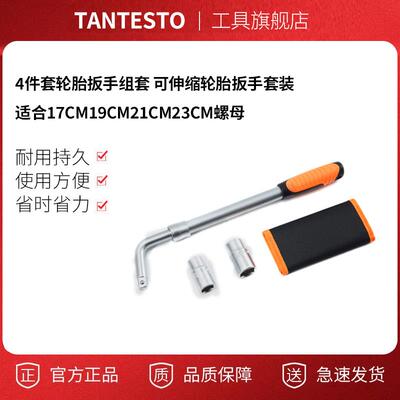 4件套轮胎扳手组套 可伸缩轮胎扳手套装适合17cm19cm21cm23cm螺母