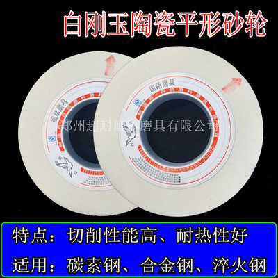 白鸽砂轮WA白刚玉陶瓷平行砂轮片P750*75*305外圆磨床砂轮合金钢