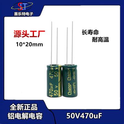 铝电解电容50V470UF10*20mm470UF/50V高频低阻电容