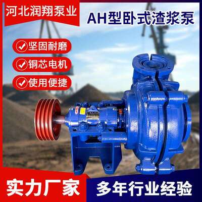 AH分数渣浆泵洗砂吸沙泵矿山煤炭砂浆泵HH分数渣浆泵