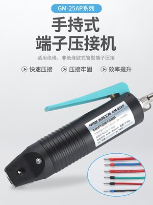 吉玛GM2P手持气动端子压接机冷压管型压线钳自动端子机0.25-2.5