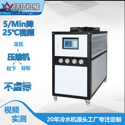 10HP冷水机组热销款10匹工业风冷式冷水机贴合机智能冷却送货上门