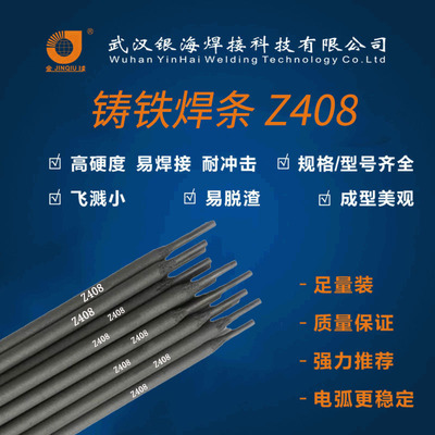 工厂直销 铸铁焊条 Z408镍铁合金焊条 ENiFe-C1
