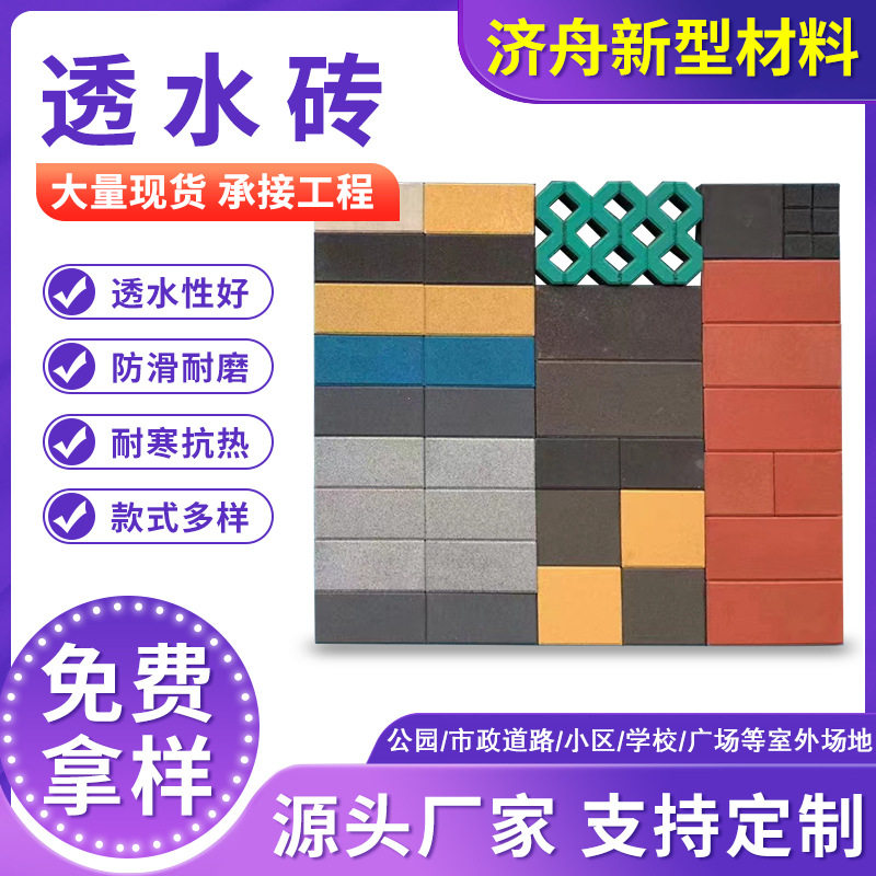 路面透水砖 广场小区人行道园林绿化彩色混凝土水泥砖批发供应