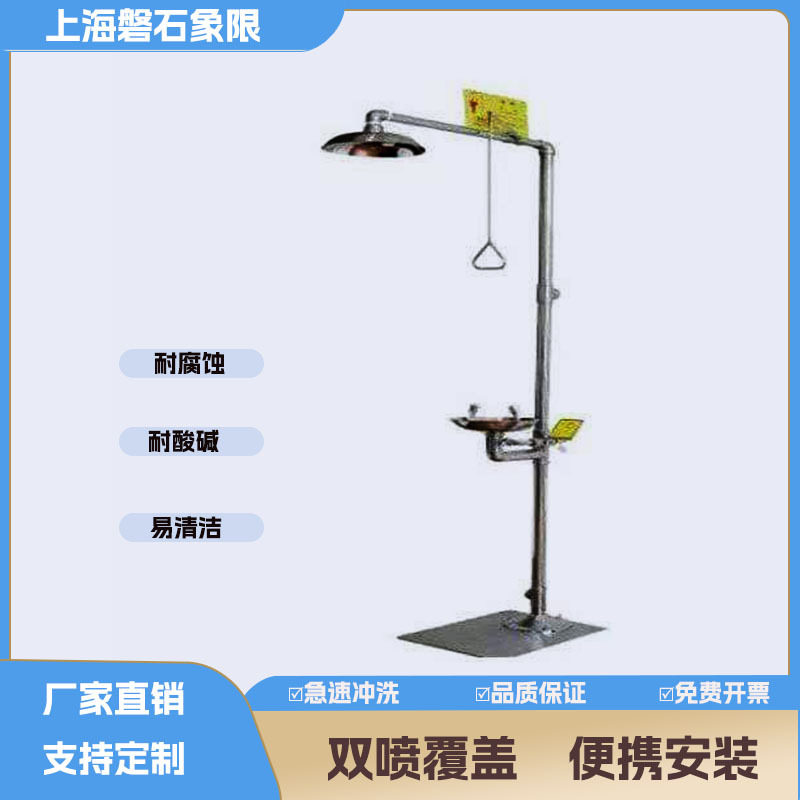 304不锈钢防冻喷淋洗眼器实验化工厂验厂立式洗眼器加厚厂家