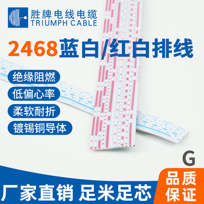 胜牌现货 UL2468-24AWG/6P/8P/10P排红白蓝白排PVC数据传输连接线