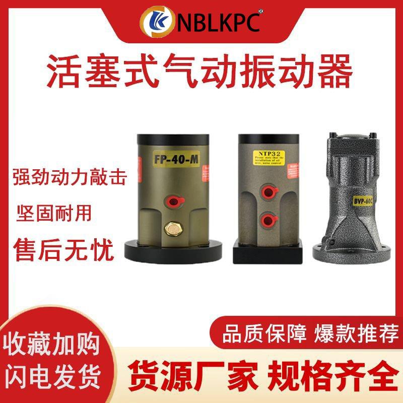活塞往复式振动器 FP-12/18/25/35/40-M气动锤震动器空气锤其他