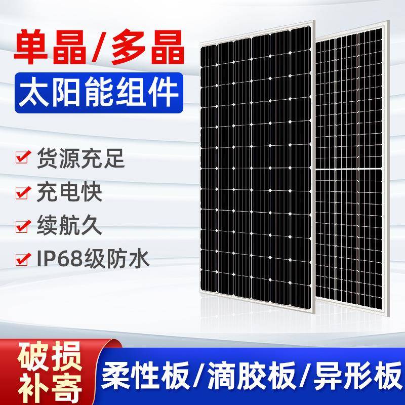 太阳能电池板户外光伏发电组件单多晶电池片110W家用照明发电板