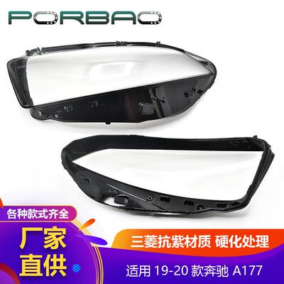 适用于A级177大灯罩A200A18019/20年177大灯透明罩灯面汽配