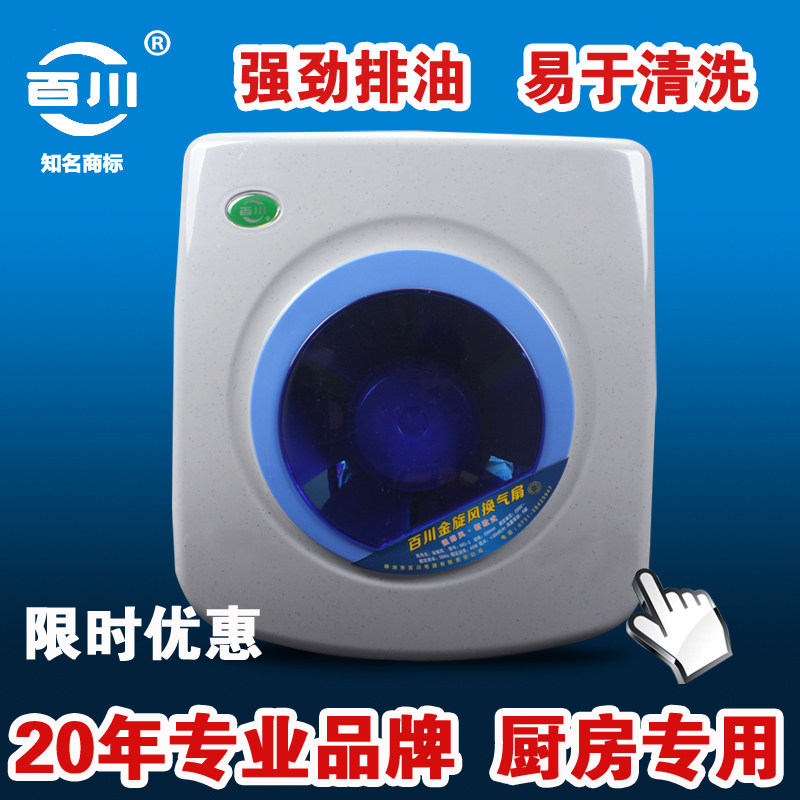 百川10寸强力全塑易拆洗排风扇厨房油烟换气扇窗式静音墙式抽风机