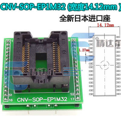 SOP32烧录座 转DIP32烧录器编程座 IC测试座转换座 CNV-SOP-DIP32