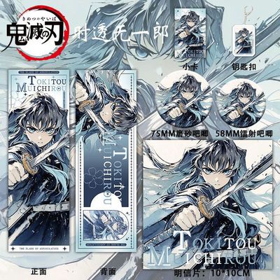 鬼灭之刃周边时透无一郎6件套