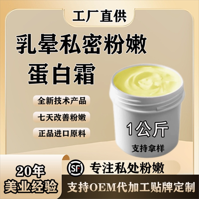 粉嫩大师祛黑色素进口粉嫩霜