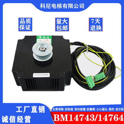 杭州西子电梯开门机永磁同步电动机BM14743 43W BM14794W电梯配件