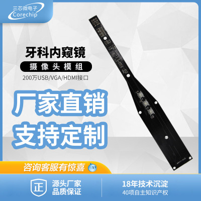 CC-Y03 200万USB/VGA/HDMI接口输出 口腔内窥牙科摄像头模组