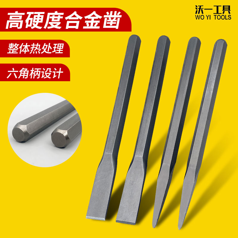 沃一高硬度合金扁凿六角柄尖头石工凿混凝土水泥木材开槽凿墙工具