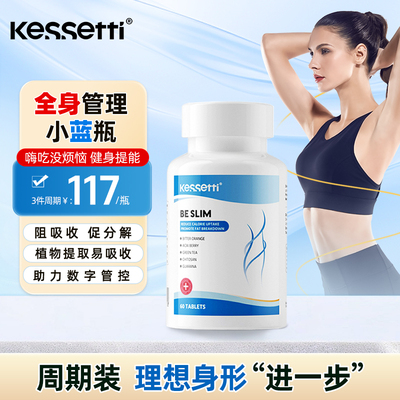 kessetti全身管理小蓝瓶瓜拉纳提取物苦橙皮壳聚糖饱腹阻断片阻糖
