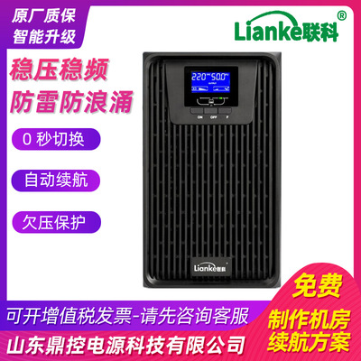 LianKe联科LK3120KL高频UPS不间断电源20KVA16KW长机外接电池柜