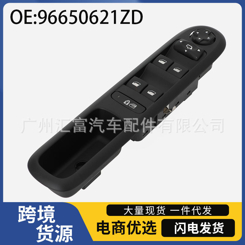 96650621ZD适用标致5008汽车 玻璃升降器开关 电动车窗开关