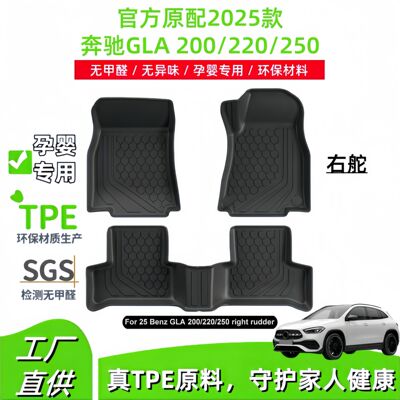 适用于2026款奔驰GLA200/220/250汽车脚垫TPE脚垫后备箱垫子跨境
