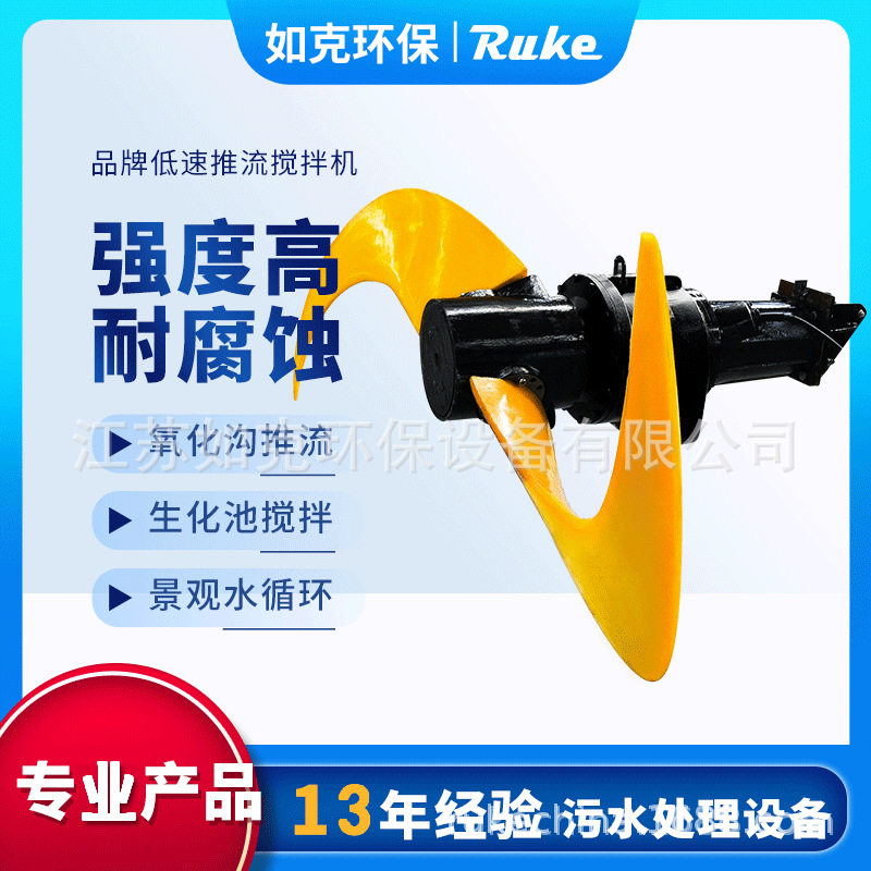 定制潜水推流式搅拌机 潜水搅拌机推流器全铜电机混合设备配件