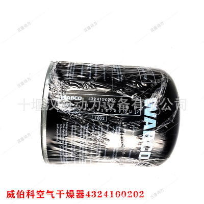 WABCO威伯科干燥器4324100202用于卡车和客车