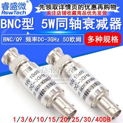 BNC-JK5W固定衰减器Q9同轴DC-3GHz接头3/10/15/20/30/1-40DB