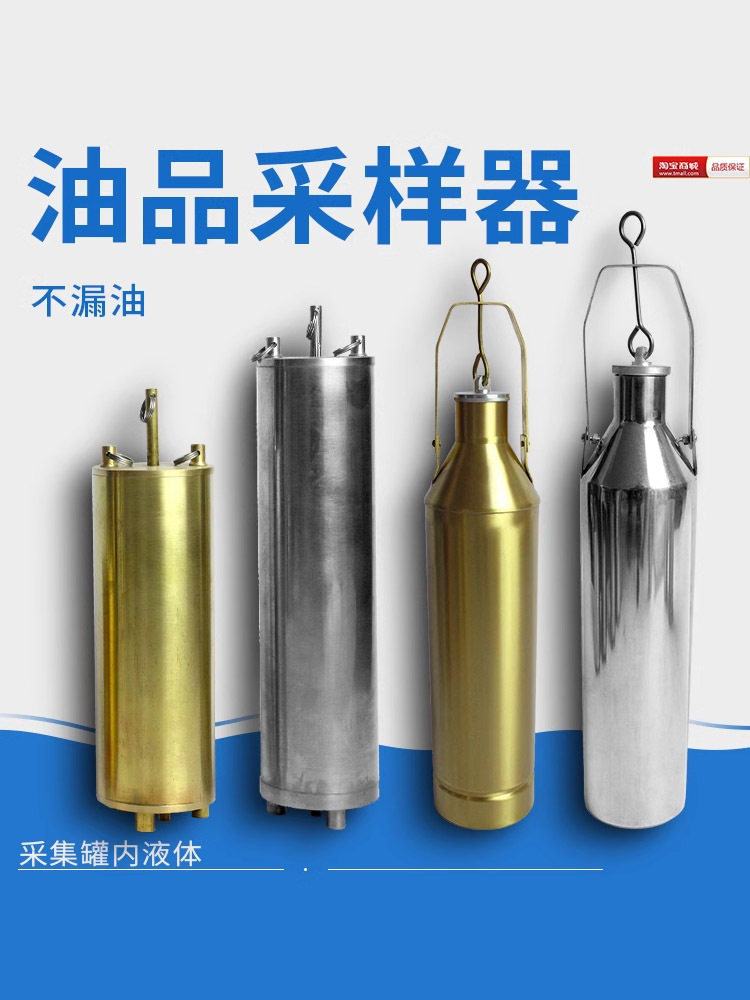 不锈钢铜制取样器采样桶500ml底部采样器石油化工油品油样垒德株