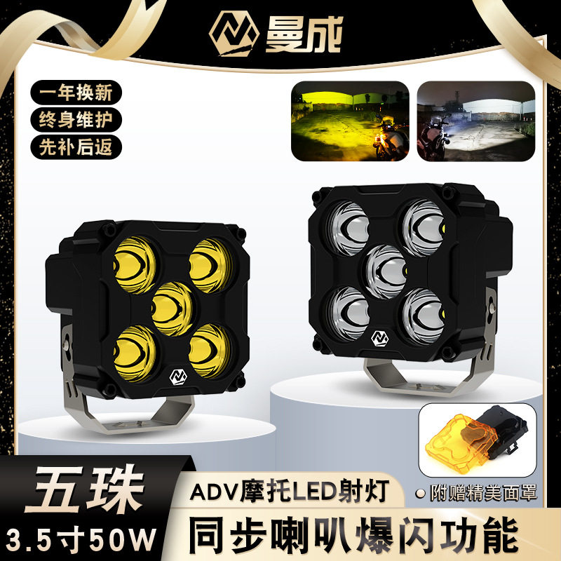 曼成五叶草摩托车射灯强光车灯带喇叭爆闪超亮led大灯外置辅助灯
