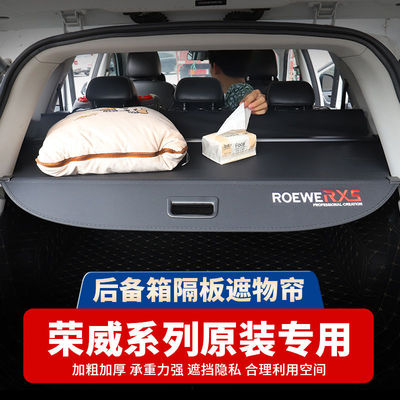 第三代荣威RX5后备箱隔物板