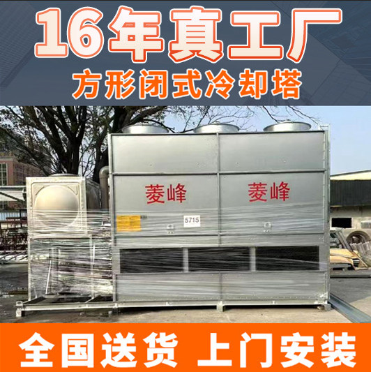 菱峰冷却塔玻璃钢圆形凉水塔工业逆流横流中温式低噪音闭式冷水塔