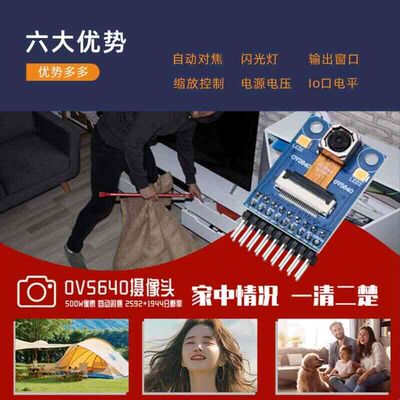 OV5640摄像头模块500W像素OV2640模块自动对焦送STM32源码资料