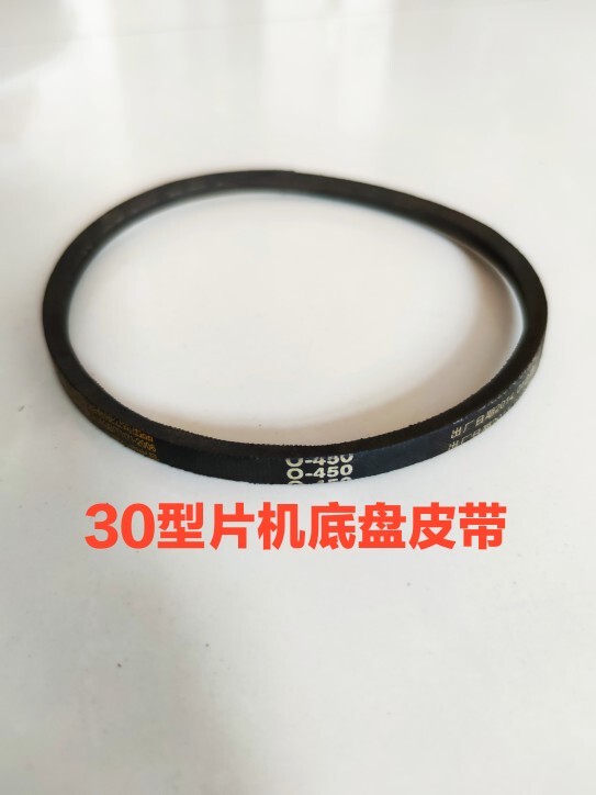 30型切片机角带32型刨肉机切肉机底盘电机齿轮箱传动皮带配件