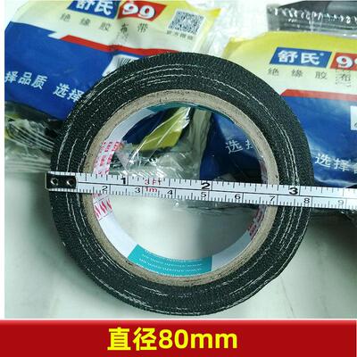 舒氏适99绝缘黑胶布带布面高粘老式电工胶布80x17mm电气电线纱布