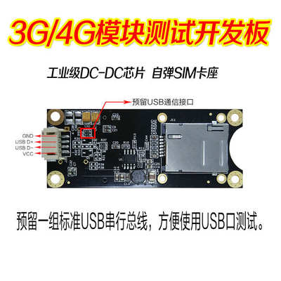 串口转TTL Mini PCIE转USB 3G 4G模块专用开发板 转接板  含SIM卡