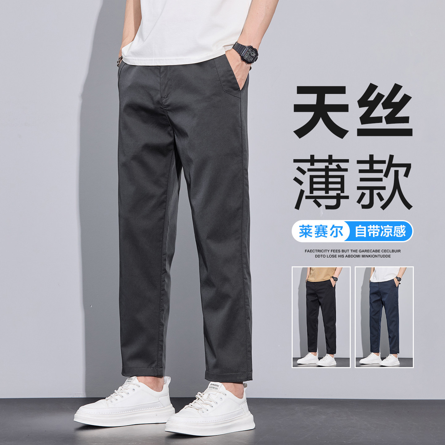 天丝休闲裤男士轻商务锥形小西裤2026夏季薄款韩版修身直筒九分裤