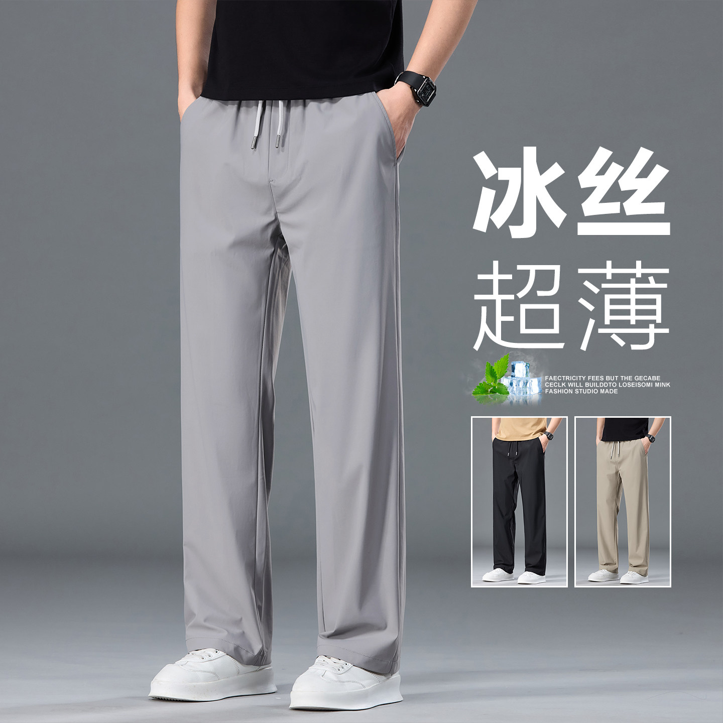 冰丝速干休闲裤男士百搭高弹运动裤2026夏季薄款潮牌宽松直筒长裤