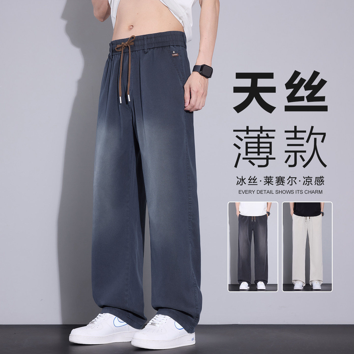 天丝休闲裤男士百搭宽松直筒长裤2026年夏季薄款潮牌仿牛仔阔腿裤